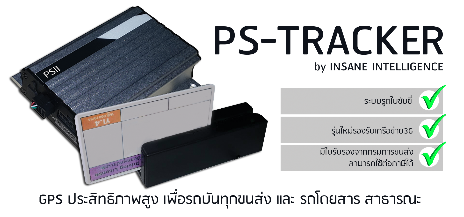 PS-Tracker ::.. GPS Tracking gps ติดตามรถยนต์ รถบรรทุก พาหนะ บุคคล ระบบจีพีเอส